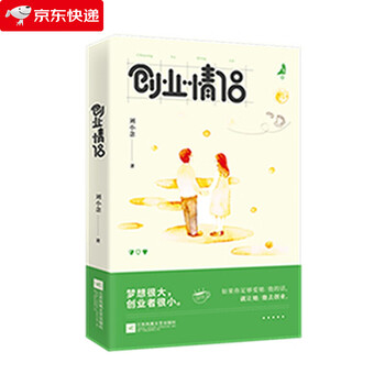 创业情侣