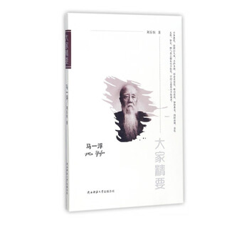 马一浮/大家精要