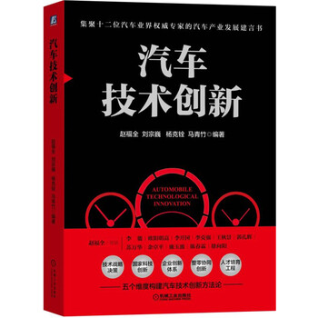 汽车技术创新