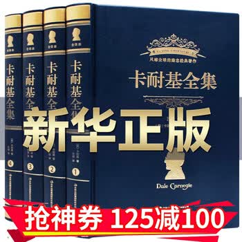 【完整无删减】卡耐基全集原著原版正版全套 卡耐基系列书籍 人性的弱点人性的优点 沟通的艺术 伟大的人