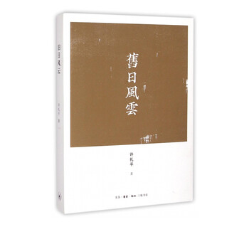 旧日风云