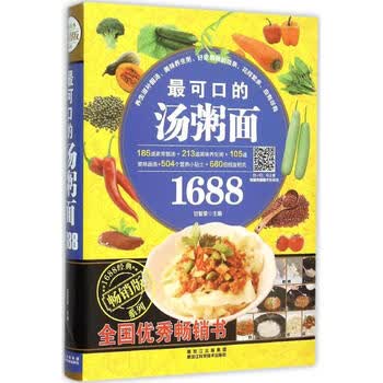 最可口的汤粥面1688(版)