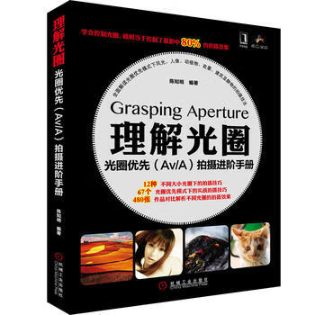 理解光圈 李知明 9787111365402 机械工业出版社