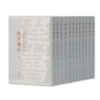 汉书补注(套装全十二册)