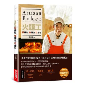 火头工说面包、做面包、吃面包 港台原版 吴家麟 台湾联经出版 全彩 烘培 台湾面包