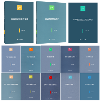 中国注释法学文库(13册纸盒套装)