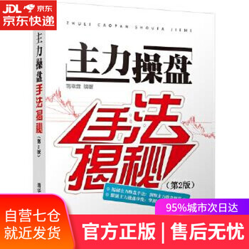 【正版图书】主力操盘手法揭秘 蒋幸霖 清华大学出版社