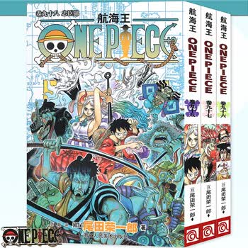 现货【赠书签】正版 航海王漫画96-98册 套装3册96-97-98 尾田荣一郎海盗王路飞\\\/ONE PIECE海贼王漫画 日本热血动漫书 浙江人美