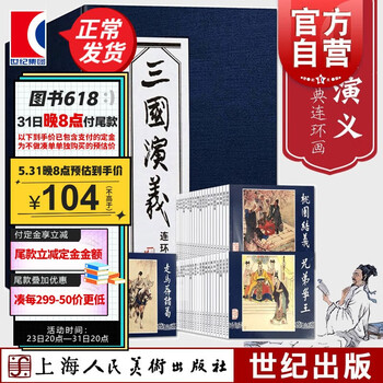 三国演义连环画蓝函盒装全60册 罗贯中绘画本 上海人民美术出版社 三国演义