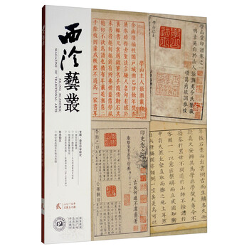 西泠艺丛（二〇一九年第二期 总第五十期）