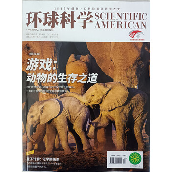 环球科学 2021年9月号 科学美国人授权中文版科技变革图书全球科普百科书籍非青少版万物诺奖专刊 京东自营