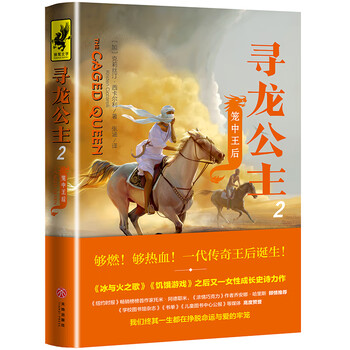 寻龙公主2：笼中王后