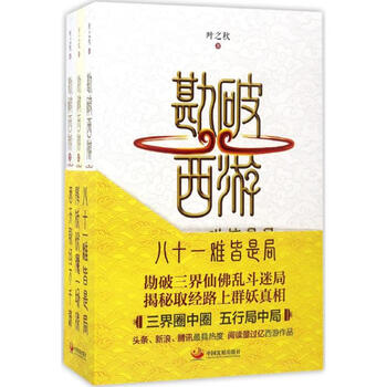 勘破西游全