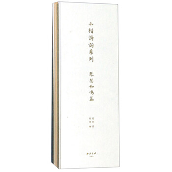 小楷诗词系列（套装共5册）
