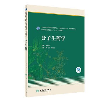分子生药学
