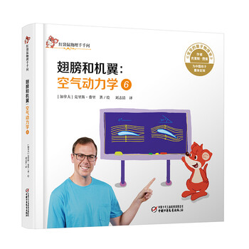 红袋鼠物理千千问·翅膀和机翼：空气动力学6