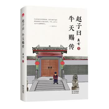 赵子曰·牛天赐传/老舍经典作品系列