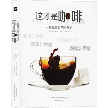 这才是咖啡