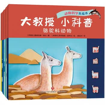 动物科学美绘本(共4册)/大教授小科普