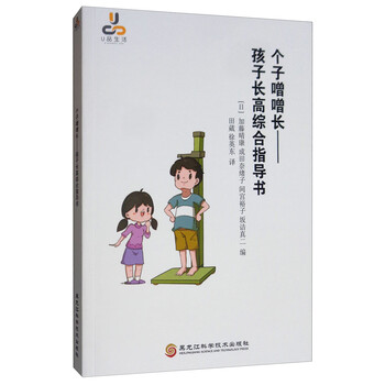 个子噌噌长：孩子长高综合指导书