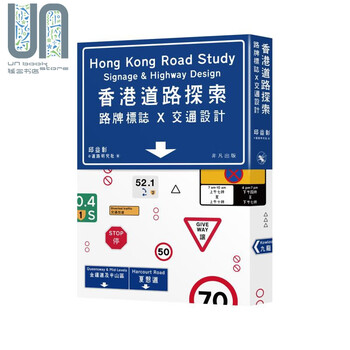 香港道路探索 路牌标志x交通设计 港版 邱益彰@道路研究社 香港非凡出版 艺术设计