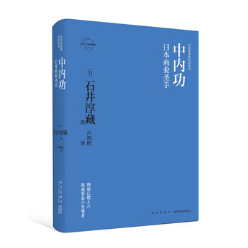 {正版新书}中内功:~~商业圣手9787513335751