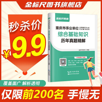 金标尺重庆教师招聘综合基础知识教育类重庆教师公招考试重庆市教师招聘考试用书中学教育公共基础知真题教材重庆教师公招考试2022重庆市教师招聘考试专用教材教育公共基础知识全真模拟试卷题库重庆市教招考试试卷