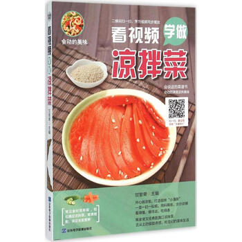 看视频学做凉拌菜