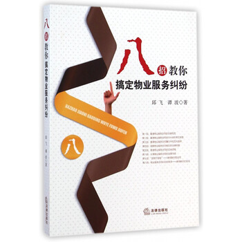 八招教你搞定物业服务纠纷