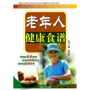 老年人健康食谱 赵莲芳　主编