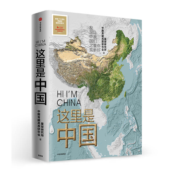 这里是中国 星球研究所  中信出版社