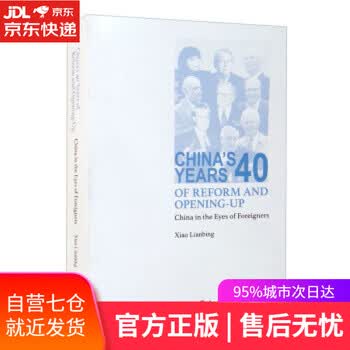【正版图书】见证中国：听外国友人讲“中国故事” 肖连兵 编 外文出版社
