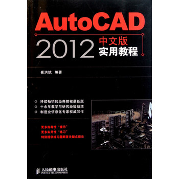 AutoCAD2012中文版实用教程