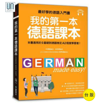 我的第一本德语课本国际学村外语学习 进口台版正版