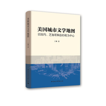 美国城市文学地图