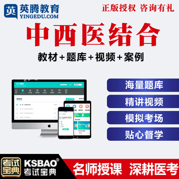 2021考试宝典中西医结合执业助理医师资格考试综合视频网课题库 中西医执业助理 全程定制班(含专项提分班+高频考点课程+名师圈题课