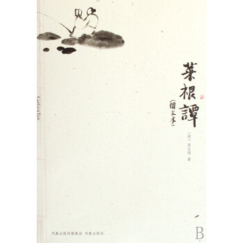菜根谭(图文本)