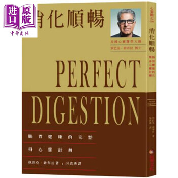消化顺畅：肠胃健康的完整身心灵计划 港台原版 狄巴克 乔布拉 足智出版