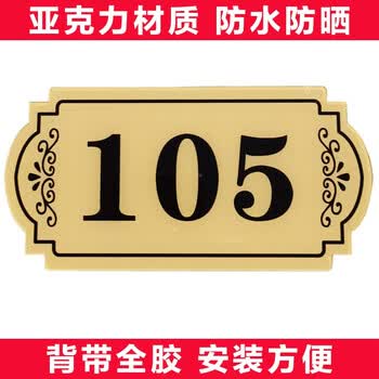 门牌号码牌家用定制标识牌门贴数字贴房间自粘出租房亚克力酒店宾馆宿舍楼层雕刻定做牌子订制双色板门牌号 H17U金亚克力