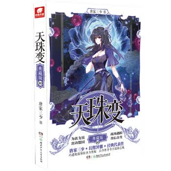 天珠变典藏版10