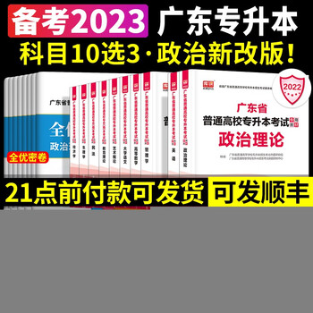 赠视频】2022年广东专插本教材3本天一库课广东省专升本2021历年真题试卷必刷题小红本专升本教材 英语+政治+高等数学