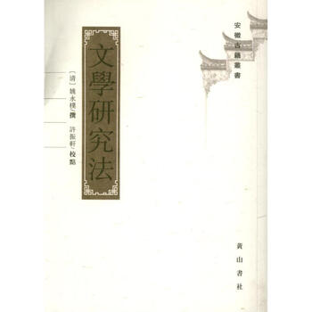 文学研究法