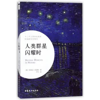 人类群星闪耀时