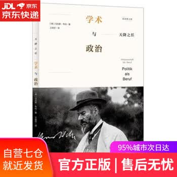 【正版图书】天降之任-学术与政治