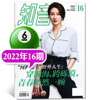知音杂志2022年6月18期新（另有预售及往期可选）现代女性家庭婚姻情感生活故事小说期刊【单本】 2022年6月16期