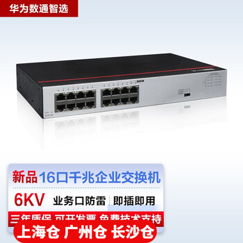 华为（HUAWEI） 数通智选S100系列8口16口24口百兆千兆交换机插即用高速稳定中小公司家用 S100-16T 16口千兆桌面型【图片 ...