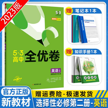 2023版五三全优卷选择性必修第一册高二上册试卷53高中同步单元训练5.3试卷曲一线 化学人教版-选择性必修1-化学反应原理