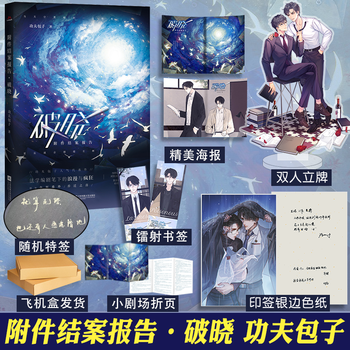 随机特签【丰富赠品】过桥米线无可奉告1-2 功夫包子 附件结案报告·破晓双男主纯爱原眈小说书 附件结案报告·破晓