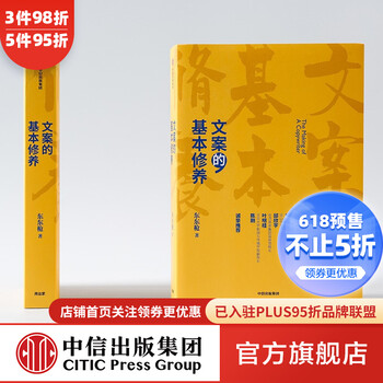 文案的基本修养 东东枪 六里庄遗事、俗话说、鸳鸯谱、拿不动的世界作者 中信