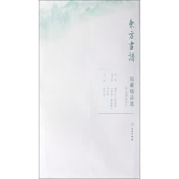 馆藏精品选(辽宁省博物馆2共3张)/东方画谱
